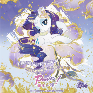MLP sweeter purse blind box MLP Collectible | My Prisma TCG